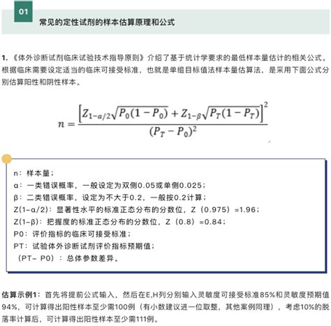 Ivd产品临床试验超实用的样本量估算方法 医械 指导 原则