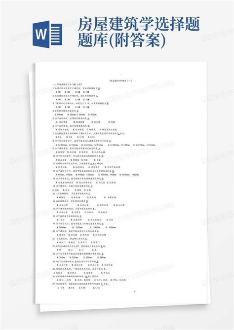 房屋建筑学选择题题库附答案word模板下载编号lngzpopz熊猫办公