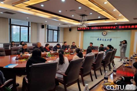 我校举行“桥89级百万特困助学金”受助学生座谈会 重庆交通大学新闻网