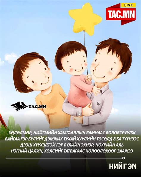 Тасархай Хөдөлмөр нийгмийн хамгааллын яамнаас боловсруулж байгаа Гэр бүлийг дэмжих тухай