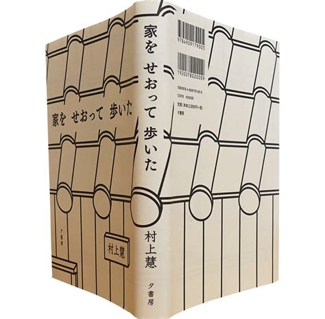 家をせおって歩いた 本の人 末沢寧史のオフィシャルサイト