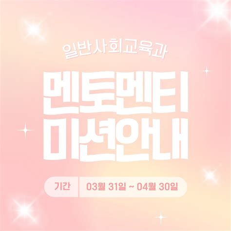 경북대학교 사범대학 일반사회교육과 🧡일사불란 멘토멘티🧡 안녕하세요 일사불란입니다 기획부가 일반사회교육과 재학생들의 활기찬