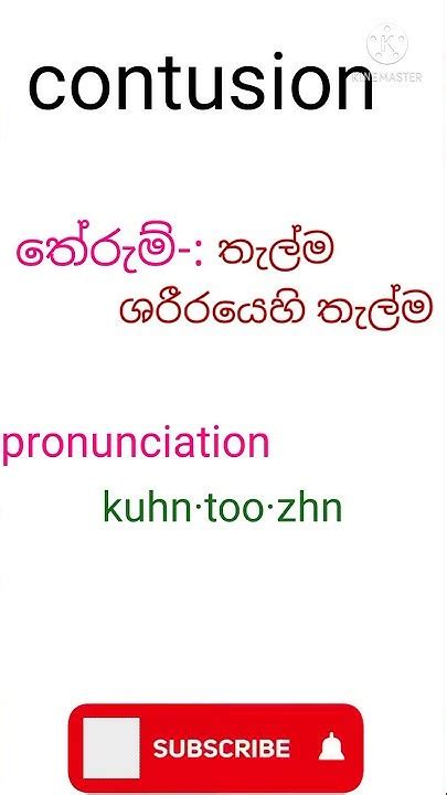 නිවැරදී උච්චාරණය සමග අළුත් ඉංග්‍රීසි වචන ඉගෙන ගමුද English Dictionary Shorts Youtube