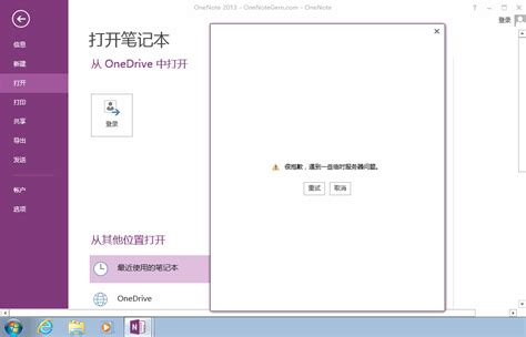 2024年5月27日后，如何续命 Windows 7 下的 Onenote 2016 和 Onenote 2013 登录 Onedrive