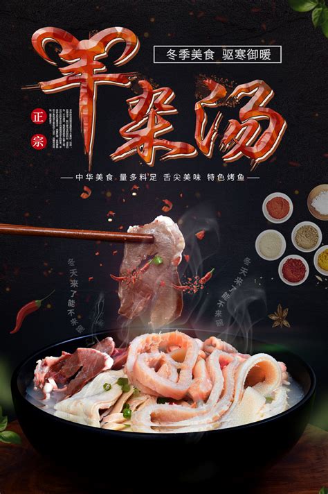 羊杂广告素材 羊杂广告模板 羊杂广告图片免费下载 设图网