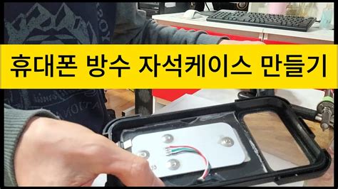 46 전기자전거 배달이야기휴대폰 방수자석케이스만들기 Youtube