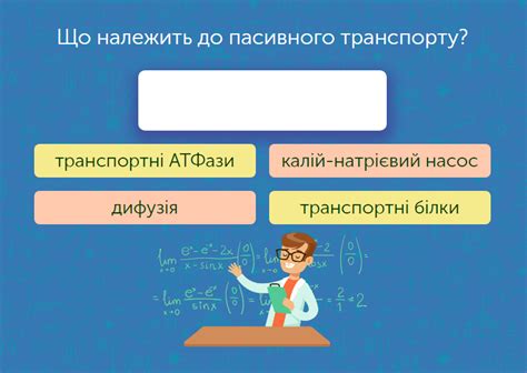 Транспорт речовин через клітинну мембрану