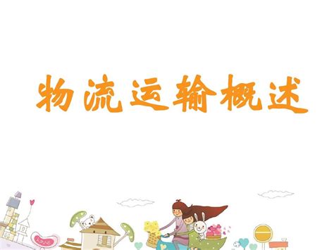 广州到酒泉货运专线word文档在线阅读与下载无忧文档