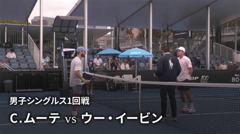 全豪オープンテニス2023【男子】 男子シングルス1回戦 Cムーテfra Vs ウー・イービンchn Wowowオンデマンドで見る