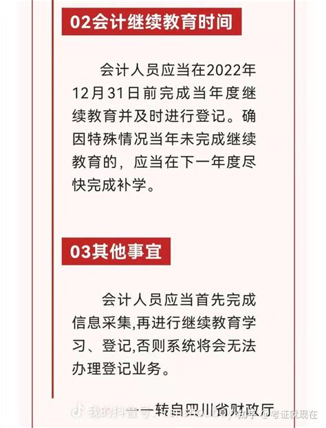 会计继续教育是什么？ 知乎