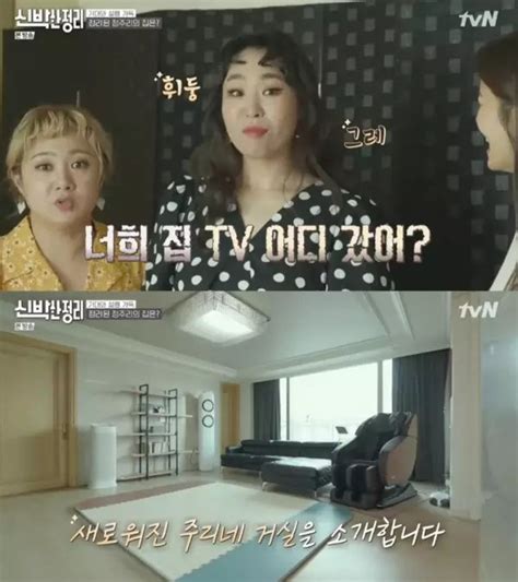 정주리 집 변신 후 눈물흘려남편직업집