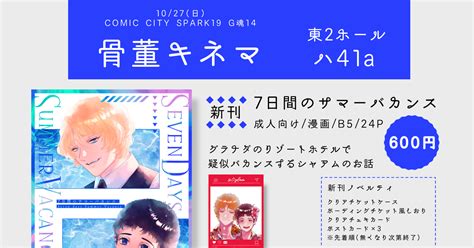 シャアム Comic City Spark 19お品書き 敬裄のマンガ お品書き Pixiv