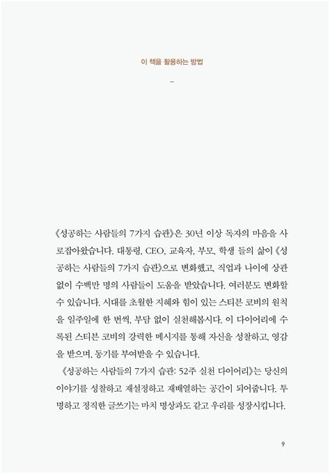 알라딘 미리보기 성공하는 사람들의 7가지 습관 52주 실천 다이어리