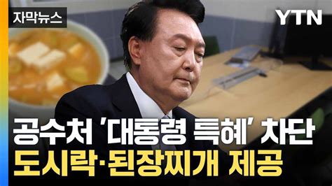 자막뉴스 도착 8분 만에 조사 시작 박근혜 전 대통령과 다른 점 Ytn Youtube