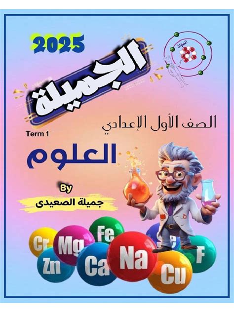 صف اول إعدادى Pdf