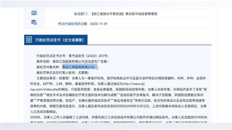 丽水一医院发布含功效安全性断言和保证的医疗广告被查 关键帧 澎湃新闻 The Paper