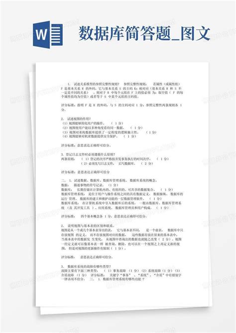 数据库简答题图文word模板下载编号lnezmbxz熊猫办公
