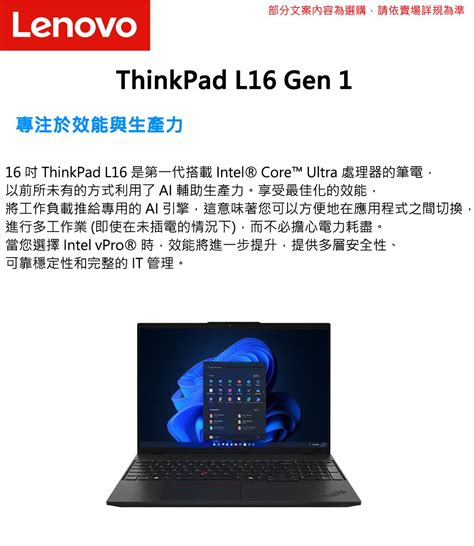 Lenovo 聯想 Thinkpad L16 黑ultra 7 155h16g16g2tb Ssdintel Arc16吋