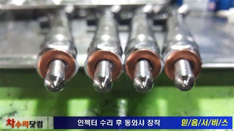 벤츠 인젝터 수리 ♣ 차수리 포토 에세이 ♣ 차수리닷컴 자동차검사 인젝터클리닝 흡기클리닝 Dpf클리닝