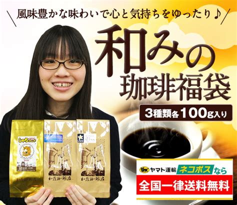 出群 珈琲 コーヒー 福袋 送料無料 コーヒー豆 甘い香り モカ コーヒーのデラックス福袋 Nikko Bsakuranejp