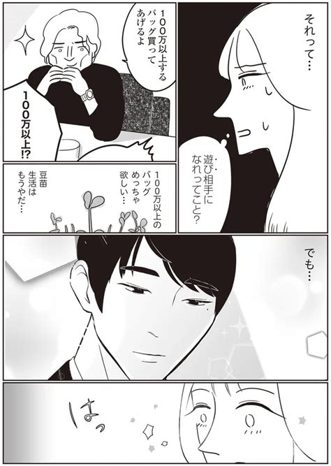 「遊び相手になれってこと？」婚活アプリで会った相手から信じられない発言／自己肯定感が低いので人生リノベします（3）（画像69） レタスクラブ