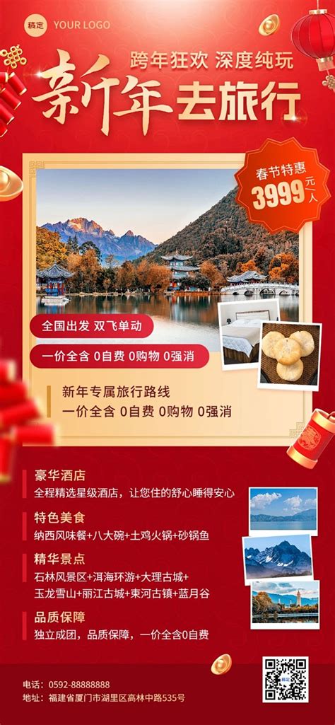 旅游出行春节旅行社云南大理线路营销宣传全屏竖版海报素材 花瓣网