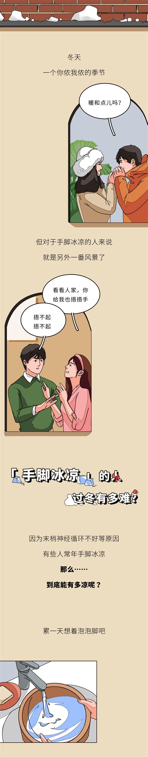 多少女生吃尽了手脚冰凉的苦？澎湃号·湃客澎湃新闻 The Paper
