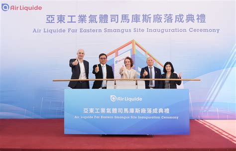 亞東工業氣體全台最大司馬庫斯廠落成 強化在台半導體材料供應鏈韌性 民生電子報