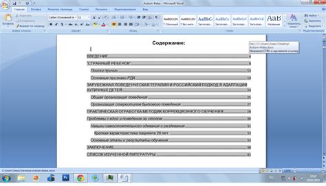Содержание в ворде 2018 Как сделать оглавление содержание в Microsoft Word Санкт