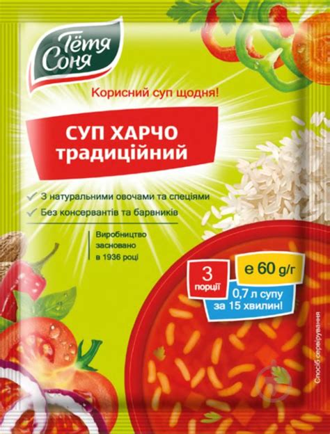 ᐉ Суп Тьотя Соня харчо традиційний пакет 60 г • Краща ціна в Києві ...