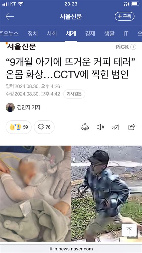 뉴스를 읽다 한 동양인 남자때문에 난리인 호주 Daum 카페