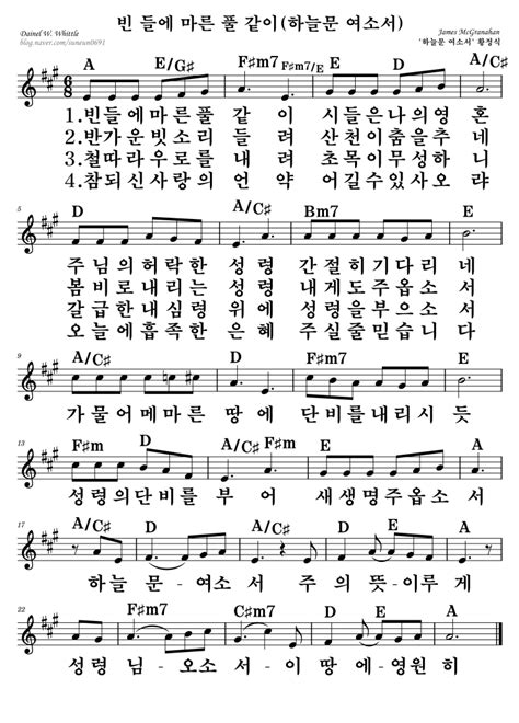 빈들에 마른풀 같이 하늘문 여소서 E F G A Bb Key 네이버 블로그