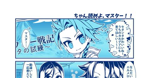 ロード・エルメロイⅡ世 うちのカルデアはセタンタ実装対象外です！ 如月かぐやのマンガ 漫画 Fgo Pixiv