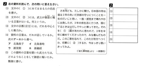 中学歴史 中世の日本 古代から中世へ 練習問題2 あんのん塾