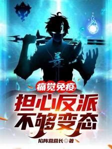 谍战小特务的逆袭 作者 冬天不热 爱下电子书