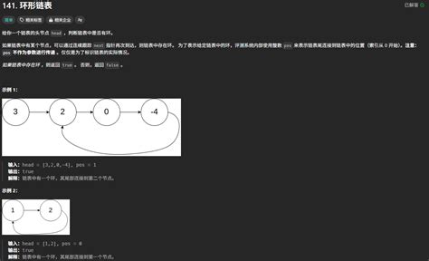 Leetcode 141 :判断链表是否有环python判断链表是否有环 Csdn博客 Leetcode 141 :判断链表是否有环python判断链表是否有环 Csdn博客