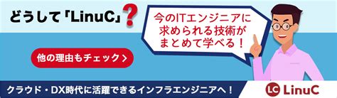 etc resolv confファイル Linux技術者認定 LinuC LPI Japan