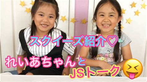 Jsトークがかわいすぎる😆 スクイーズ紹介♡ Youtube
