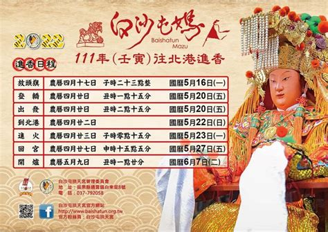 2022白沙屯媽祖 粉紅超跑 520 起駕 進香路線交通美食故事懶人包 黑崎時代