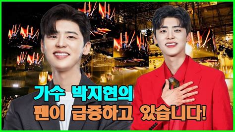 가수 박지현의 팬이 급증하고 있습니다 트로트 음악의 왕자님 매력에 대한 비밀이 정말 대단해요 Youtube