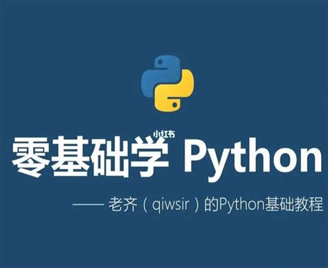 Python零基础怎么样自学 Csdn博客 Python零基础怎么样自学 Csdn博客