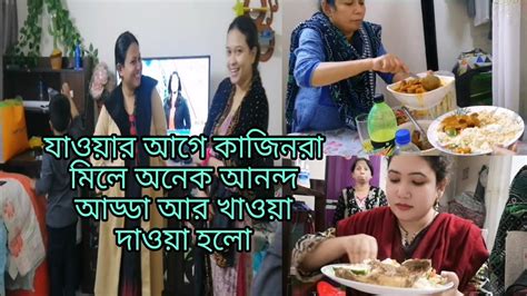 যাওয়ার আগে সব কাজিনরা এক সাথে হলাম ফুফুর বাসায় অনেক আড্ডা আর খাওয়া