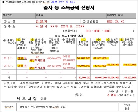 투자조합 출자 등 소득공제 연말정산종소세 신고 방법 절차 네이버 블로그