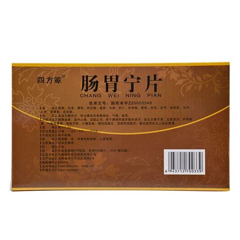 胃肠宁片说明书 胃肠宁 胃肠宁片 第8页 大山谷图库
