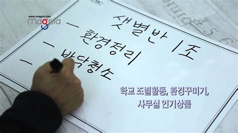 마그피아 고무자석화이트보드와 보드 악세사리 모음 YouTube