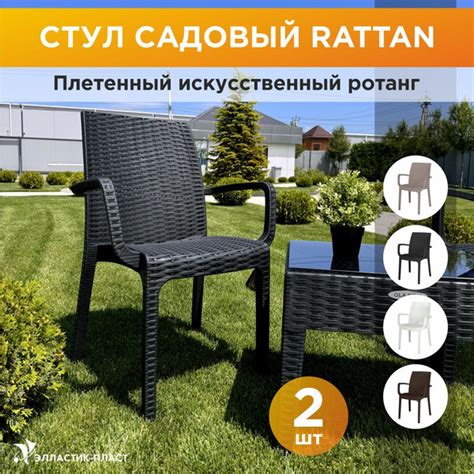 Стул садовый RATTAN 2шт OLA DOM, антрацит, садовая мебель ...