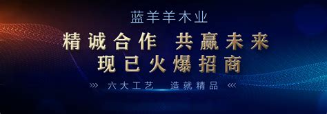 首页蓝羊羊板材官网板材十大品牌中国生态板材十大名牌