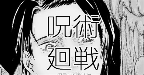 呪術廻戦 呪言ミンおまけ くずまきちゃんのマンガ 狗七 呪言ミン Pixiv