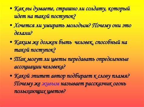 Е.И. Носов, рассказ «Живое пламя» - online presentation