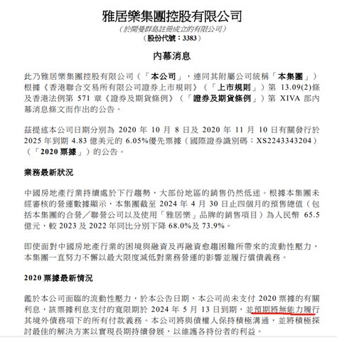 突发！知名房企爆雷